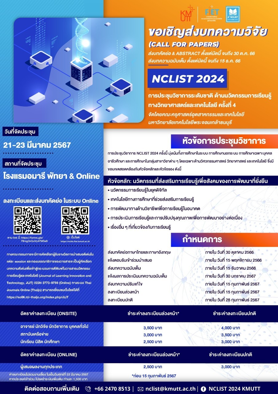 NCLIST 2024 - หน้าแรก